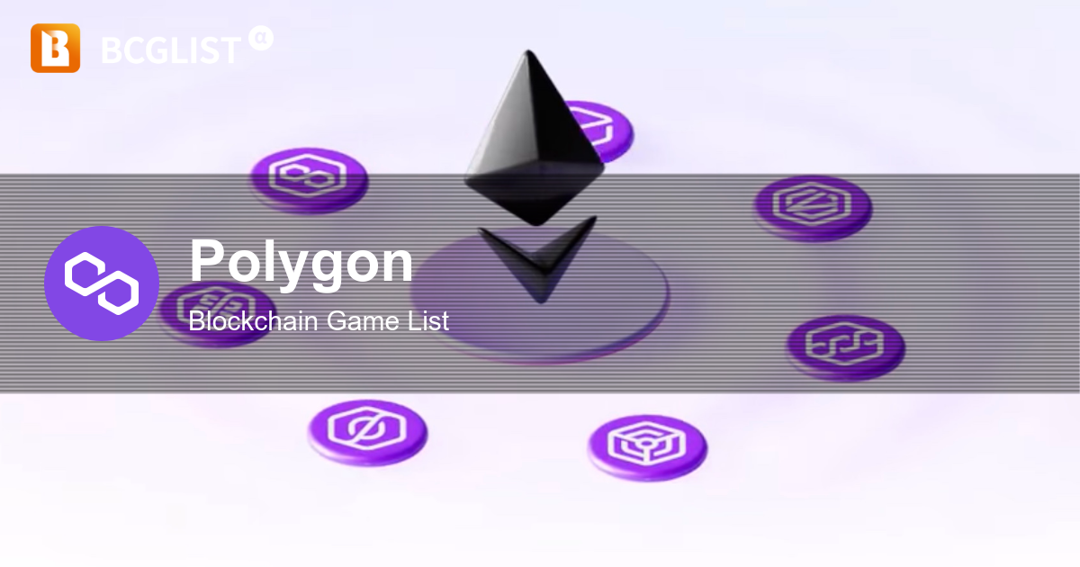 Polygonのブロックチェーンゲーム一覧 | BCGLIST (α)